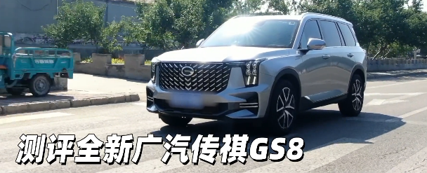 测评全新广汽传祺GS8 - 38号车评中心